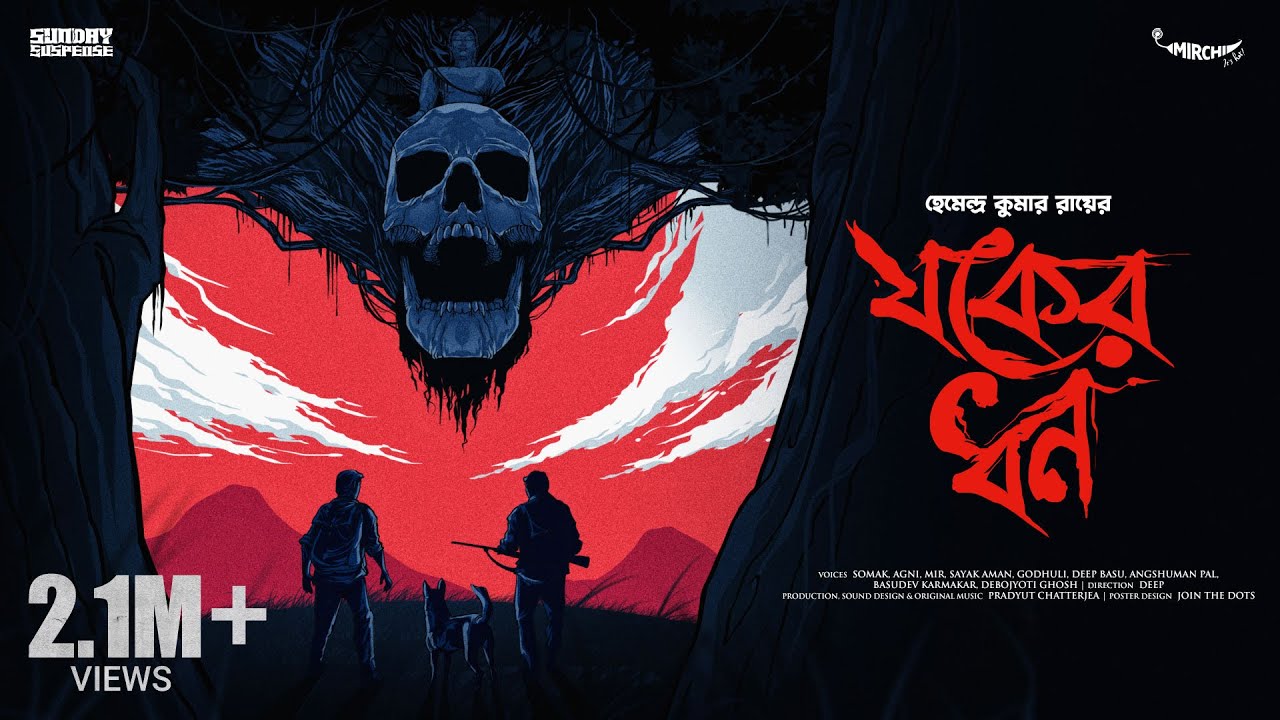 #SundaySuspense | Jok-er Dhon | Hemendra Kumar Ray | Mirchi Bangla ...