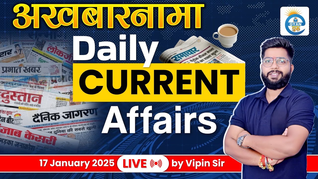 आज का अखबारनामा : Current Affairs 2025 | Daily News Paper Analysis ...