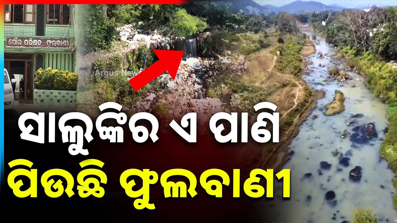 Salunki River Pollution Threatens Water Usage In Phulbani | Odisha ...