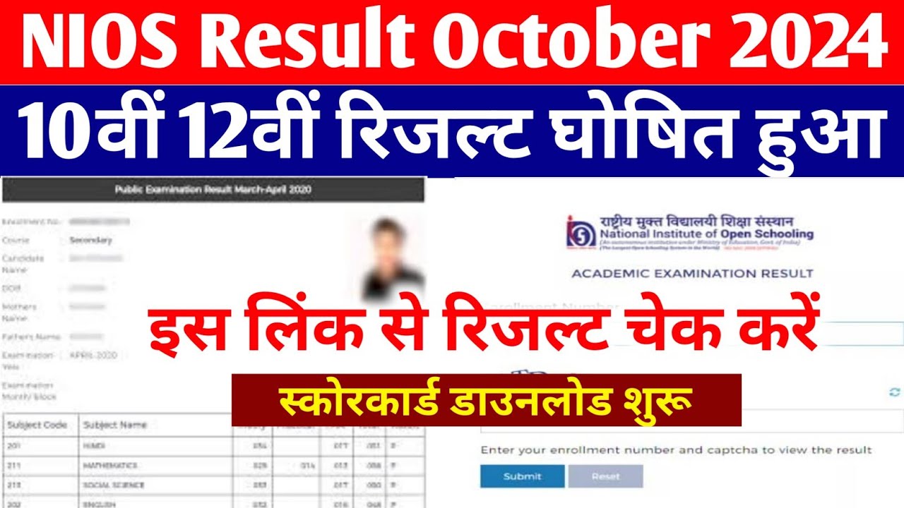 NIOS Result 2024 October OUT | NIOS 10th 12th October Result 2024 Kaise ...