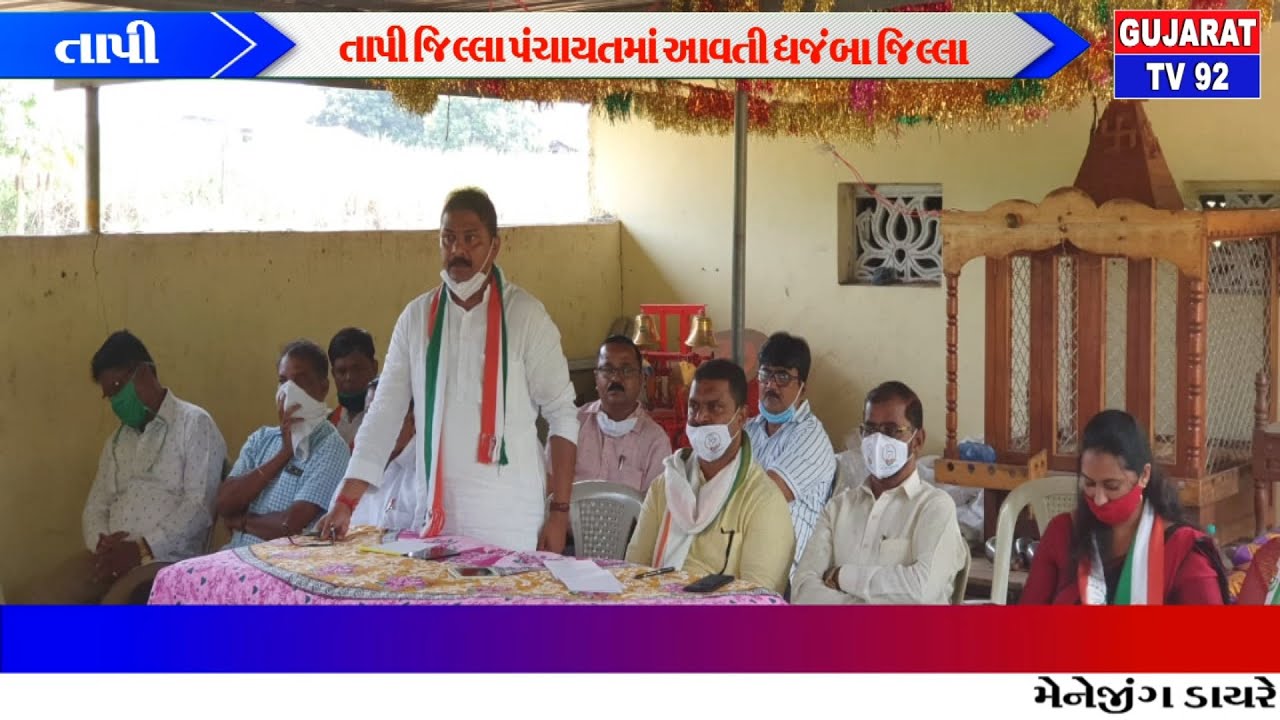 TAPI NEWS - TV92 GUJARAT MANDVI 15-10-2020 - YouTube