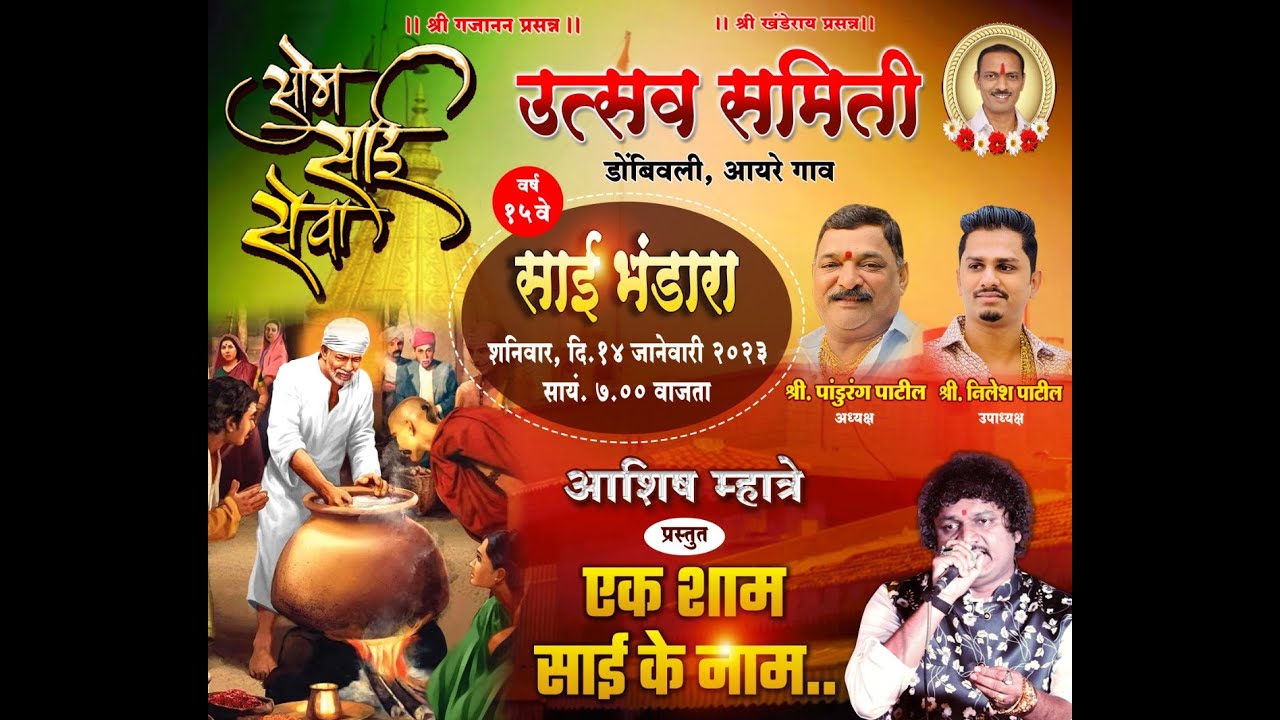 OM SAI SEVA UTHSAV SAMITHI (AYRE GAON) - YouTube