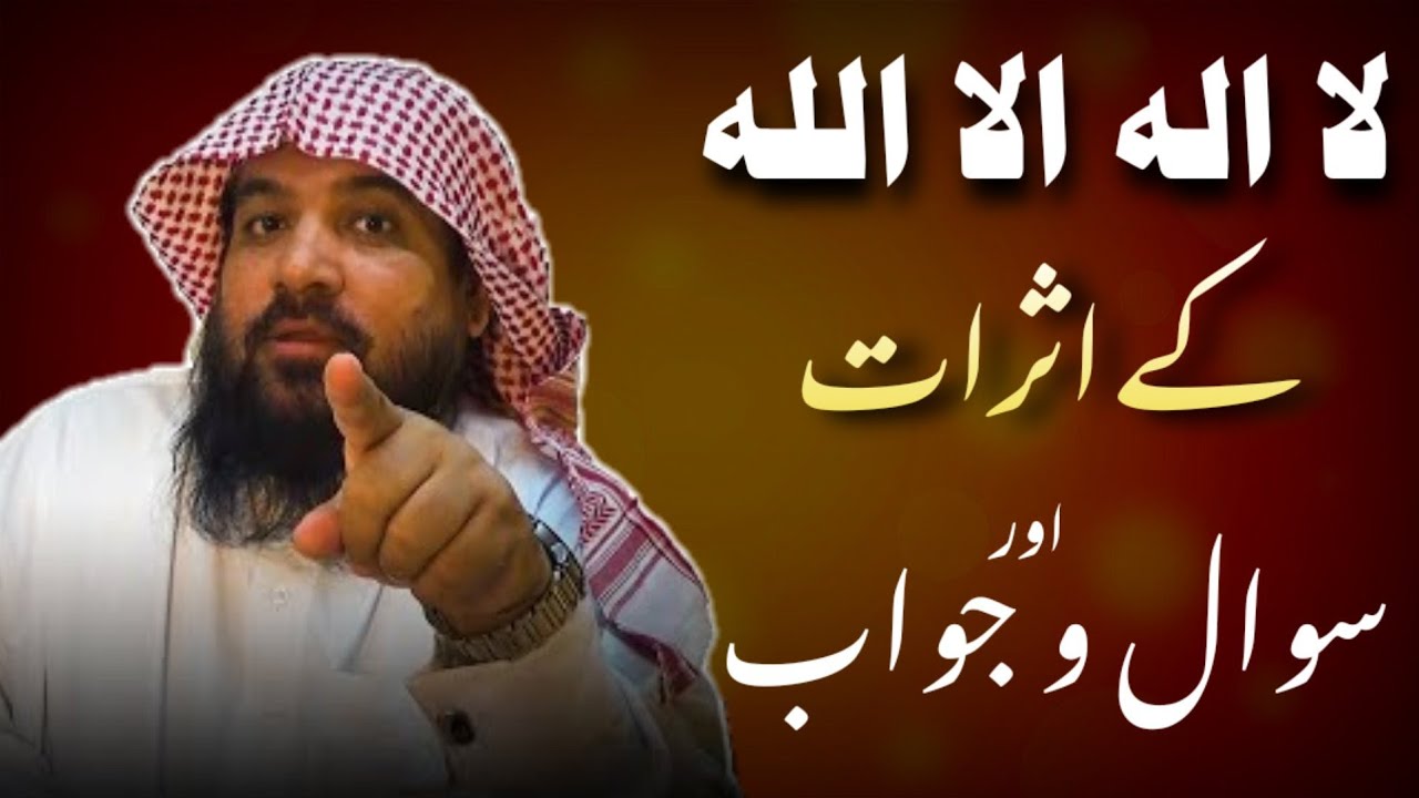 La Ilaha Illa Allah Ke Asrat Aur Q & Ans || Dr. Syed Meraj Rabbani ...