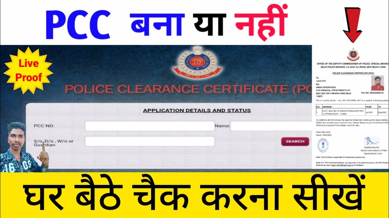 How To Check Police Clearance Certificate Status 2022 PCC Ka Status how-to-check-police-clearance-certificate-status-2022-pcc-ka-status