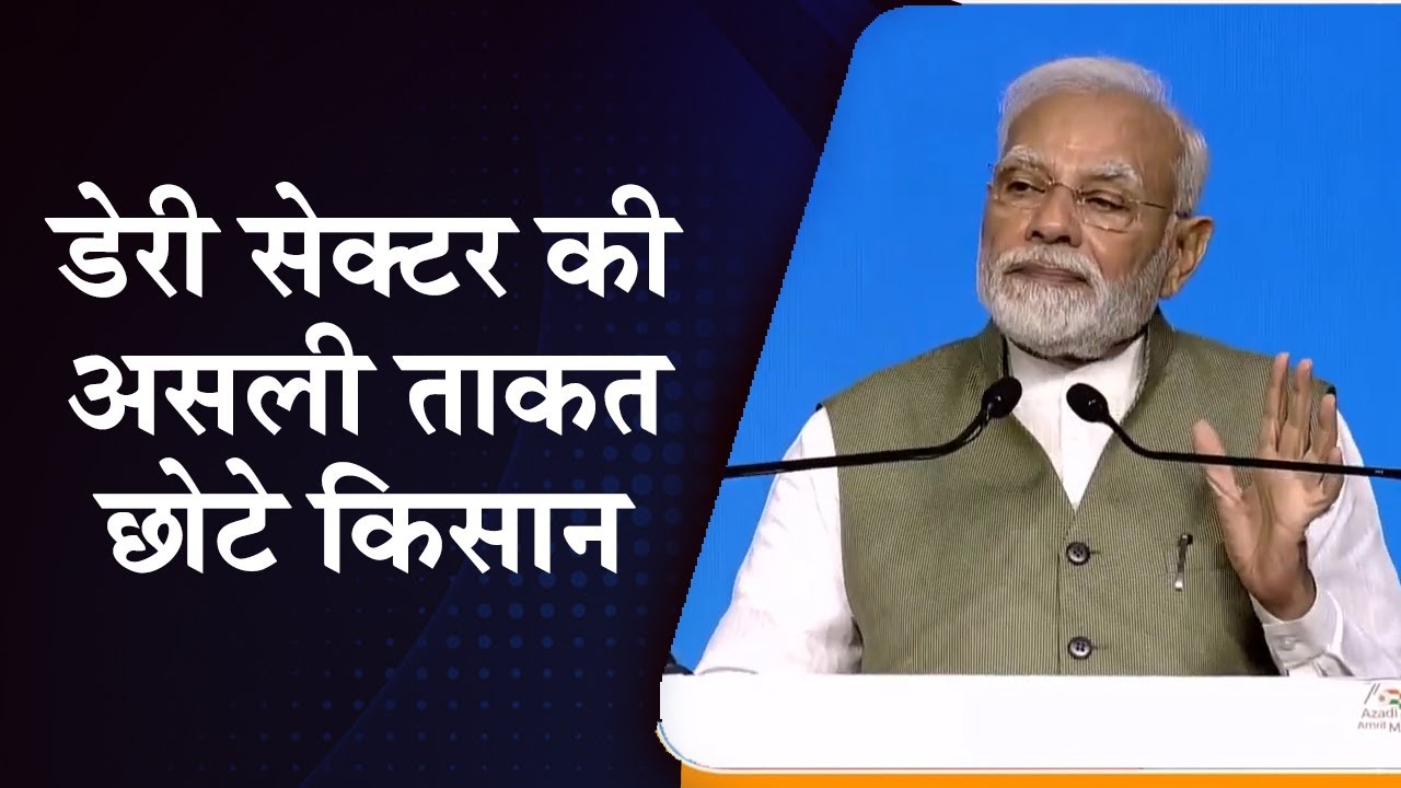 Dairy Sector की असली ताकत छोटे किसान: PM Narendra Modi | Dainik Bhaskar ...
