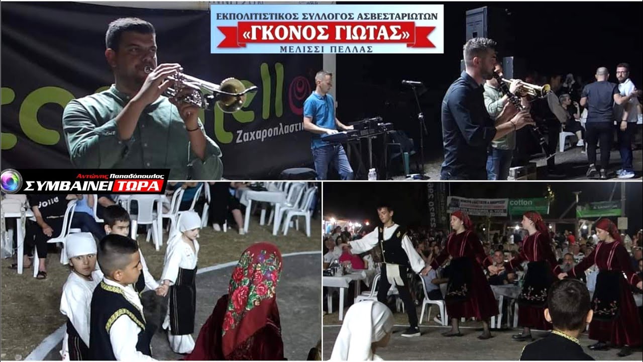 Σάρενι τσουράπι | Ε. Συλ. Ασβεσταριωτών "ΓΚΟΝΟΣ ΓΙΩΤΑΣ" (Παιδικό τμ ...