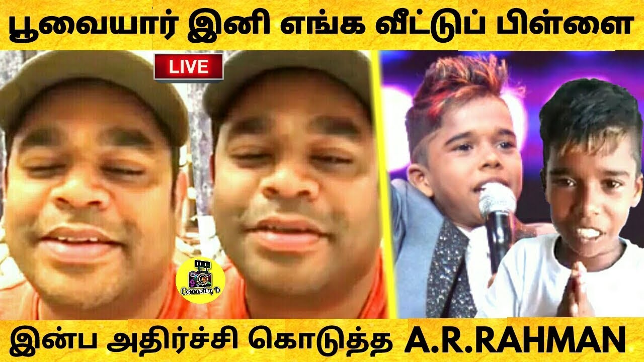 பூவையார் இனி எங்க வீட்டு பையன் இன்ப அதிர்ச்சி கொடுத்த AR Rahman ...