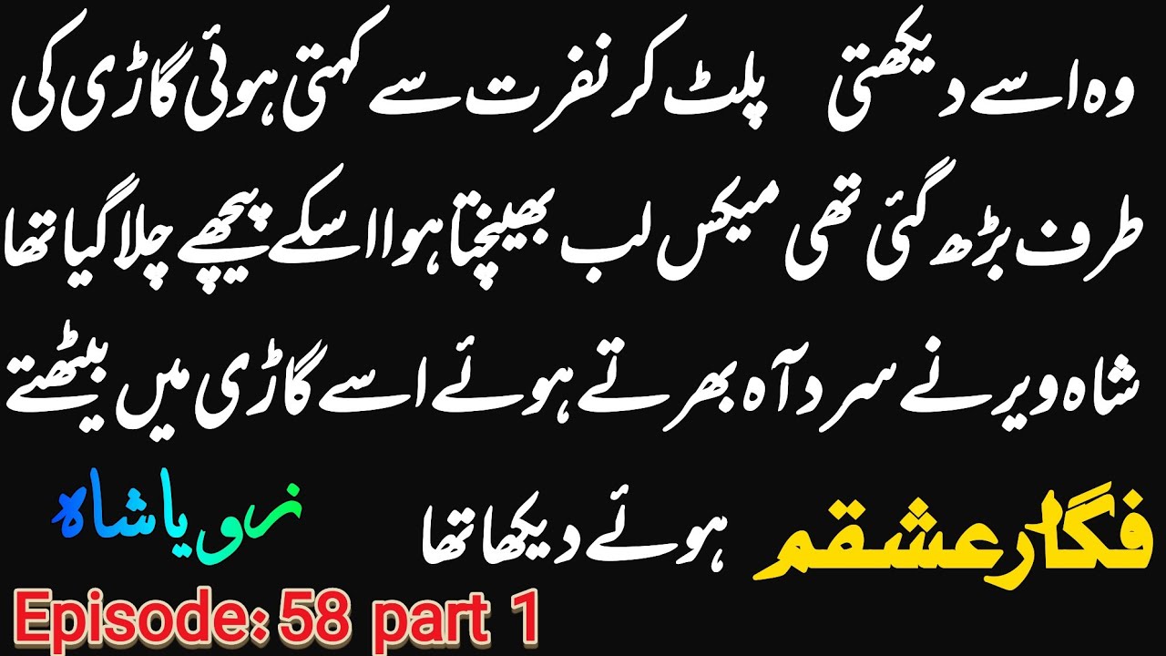 figar e ishqam by zoya shah | Urdu Novels |urdu novels audio | Ep-58 -i ...