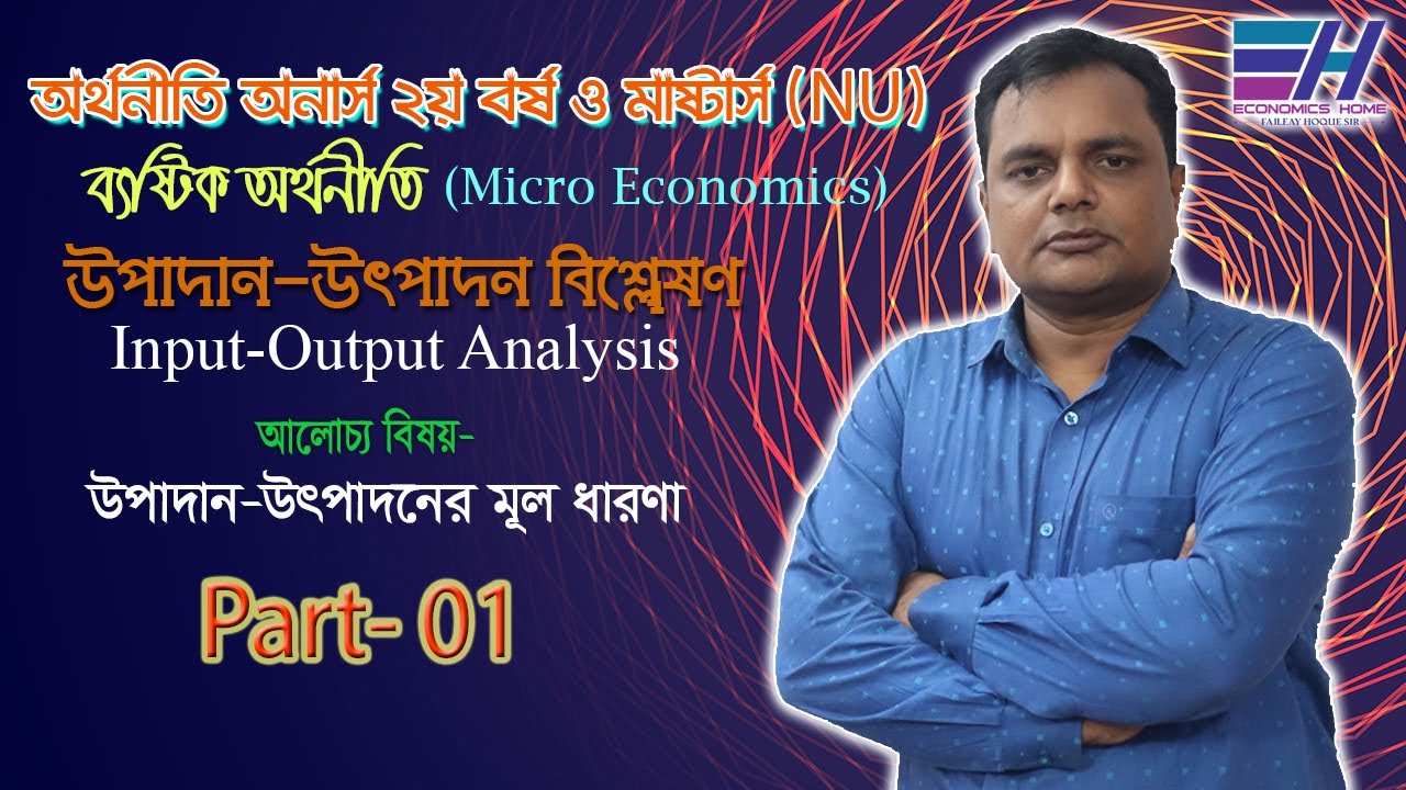 Concept Of Input Output Part 01 Input Output Analysis Hons 2nd 0492