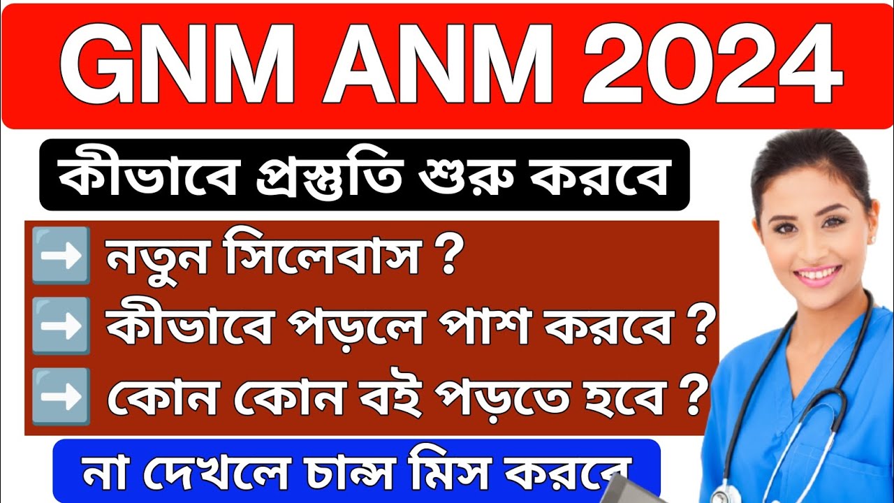 ANM GNM Syllabus 2024 | ANM GNM Preparation 2024 | GNM ANM 2024 Preparation | Learn Mild - YouTube