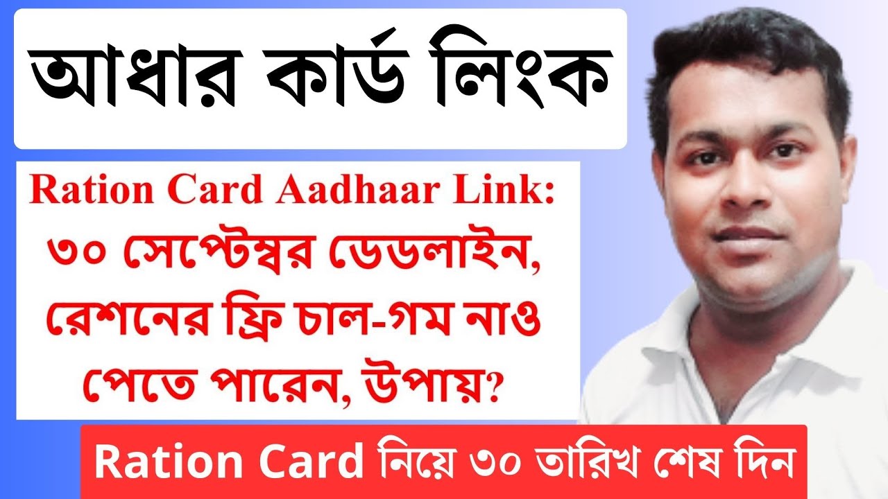 Ration card and mobile number link | Ration card and Aadhaar Number ...