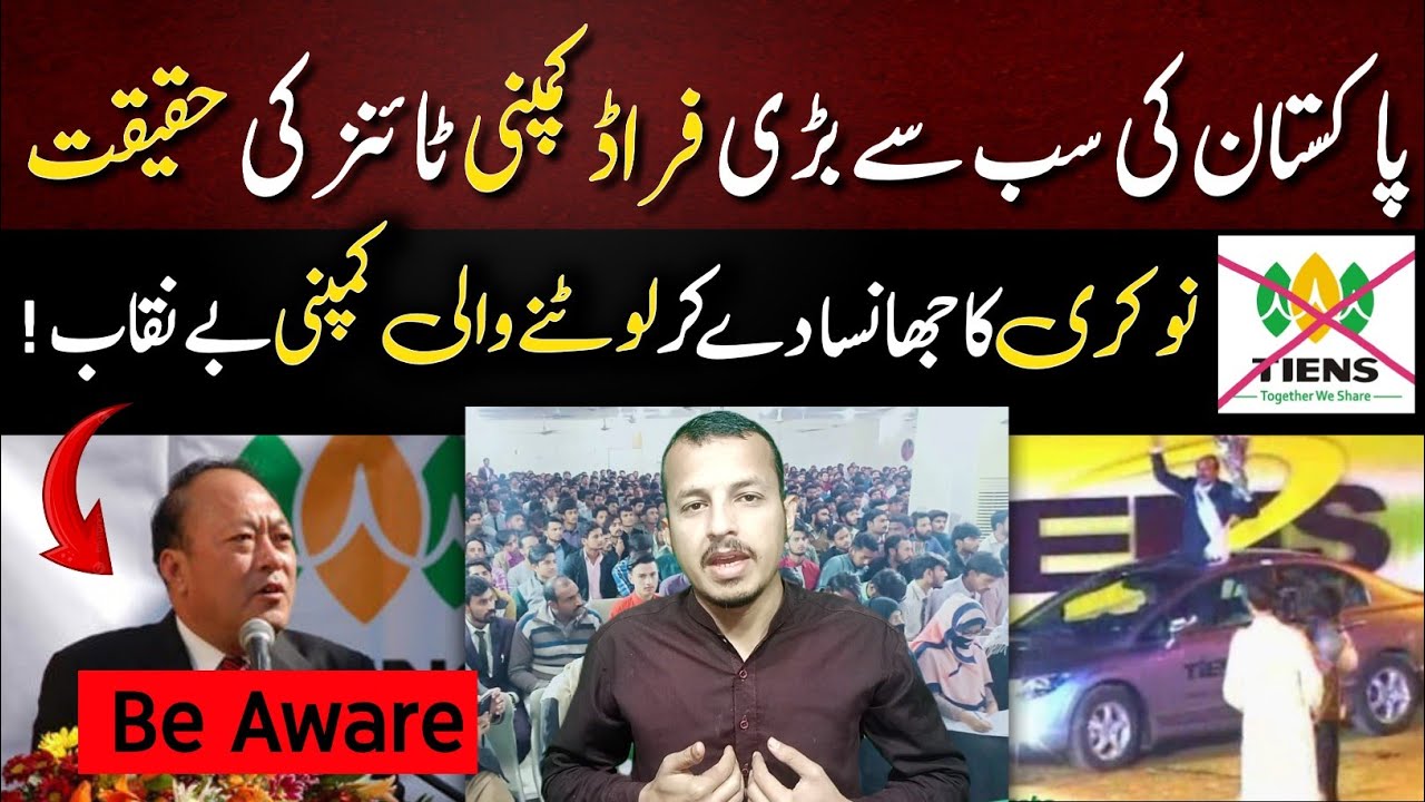 TIENS Company ki Haqeeqat | Tiens Reality | Big Scam Exposed - YouTube