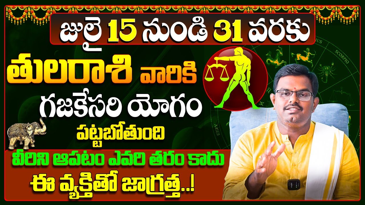 Thula Rasi Phalalu 2025 Telugu Thula Rasi Phalalu July | Libra ...