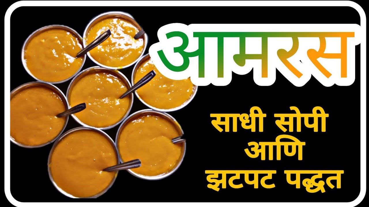आमरस|aamras|ambyacha ras recipe|how to make aamras at home| - YouTube