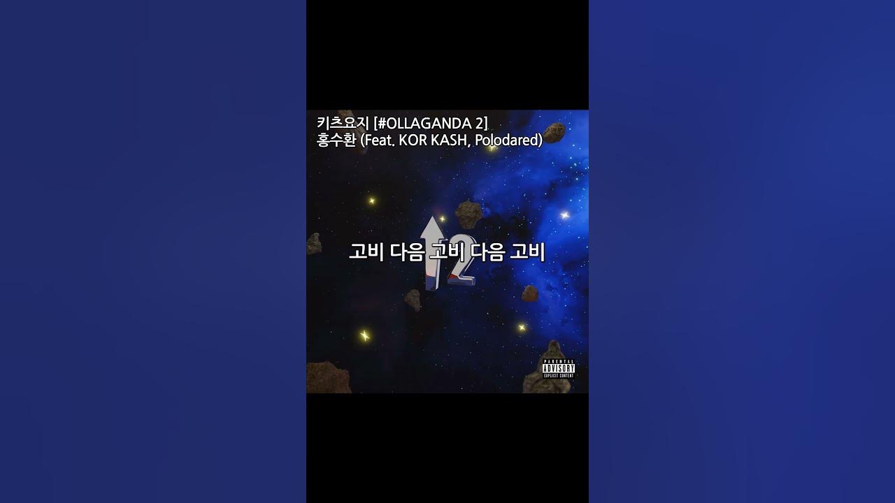 4전 5기는 x도 아니라 말해 내 오기가 - 키츠요지 [홍수환 (Feat. KOR KASH, Polodared)] - YouTube