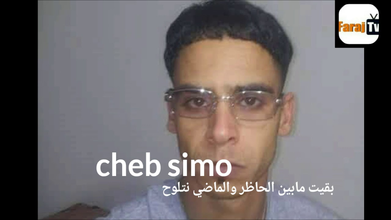 Cheb simo - YouTube