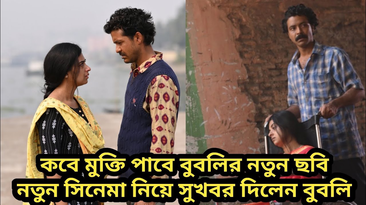 রাজ–বুবলী ঈদে আসছেন, জানালেন পরিচালক | bubly | sariful raj | celebrity ...