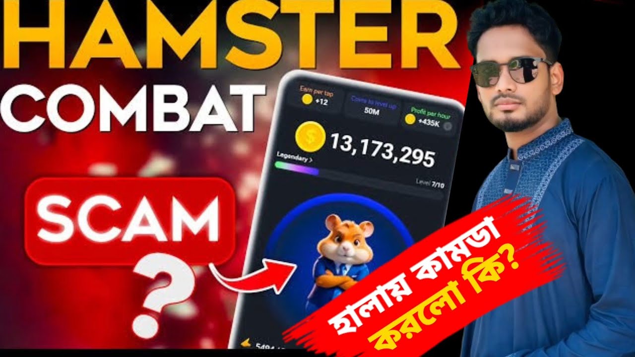 Hamster Scam করলো?😡 সত্যি নাকি মিথ্যা? - YouTube