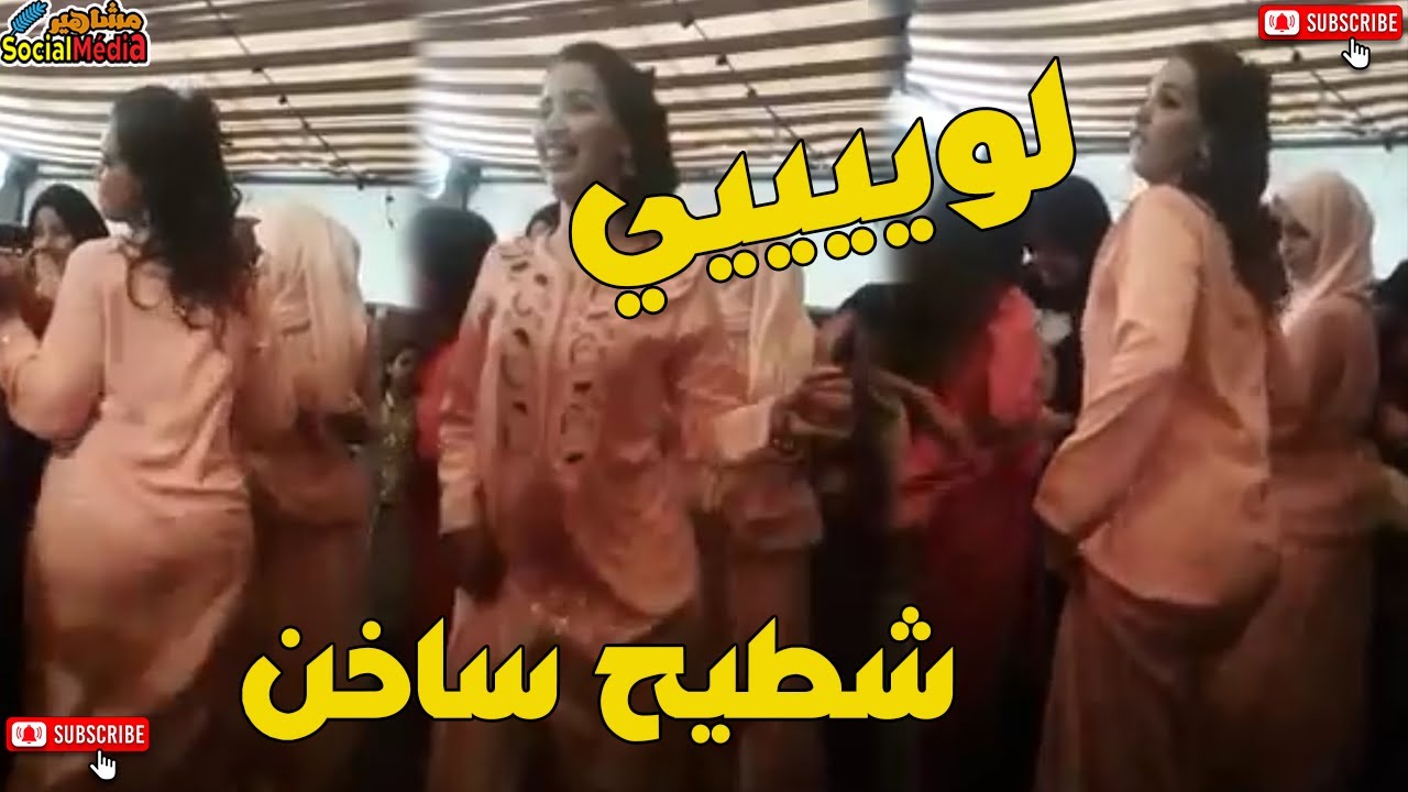 chtih ch3bi nayda 3rasat chofo kifach wlaw kaycht7o kanohchmaninبنات ...