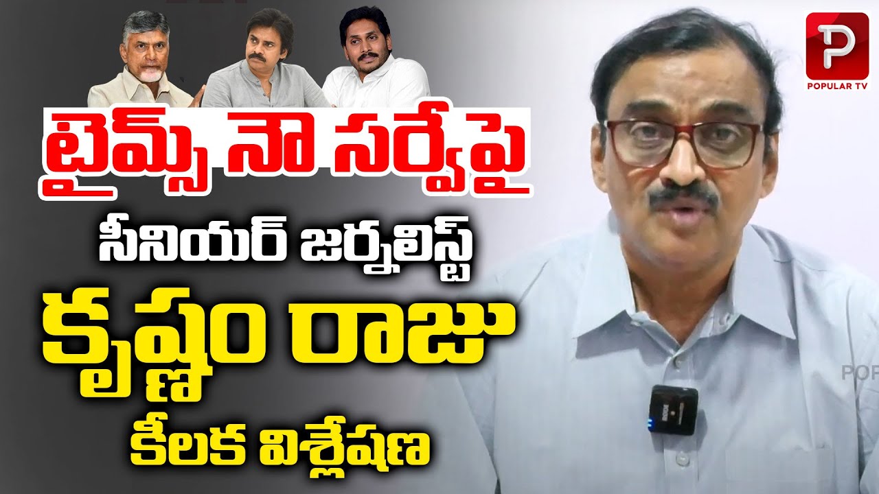 Sr Journalist Krishnam Raju Clear Cut Analysis On Times Now Survey | AP ...