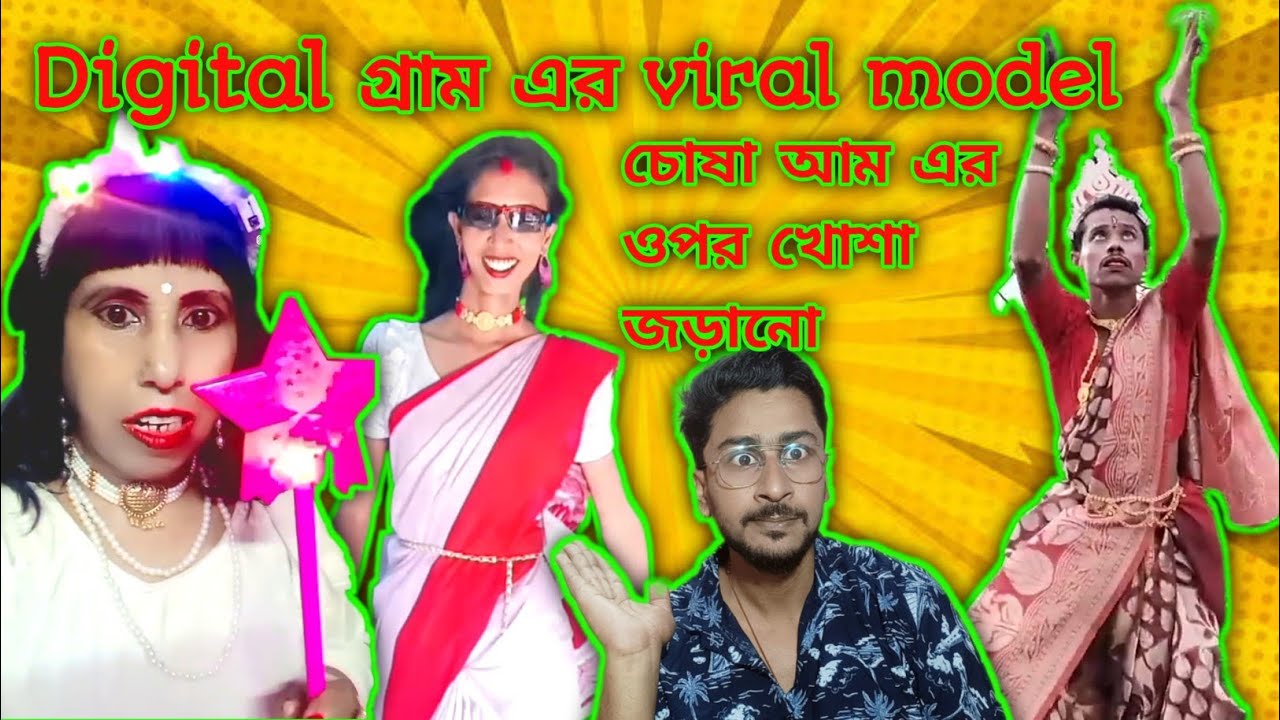 Digital গ্রাম এর viral model - YouTube