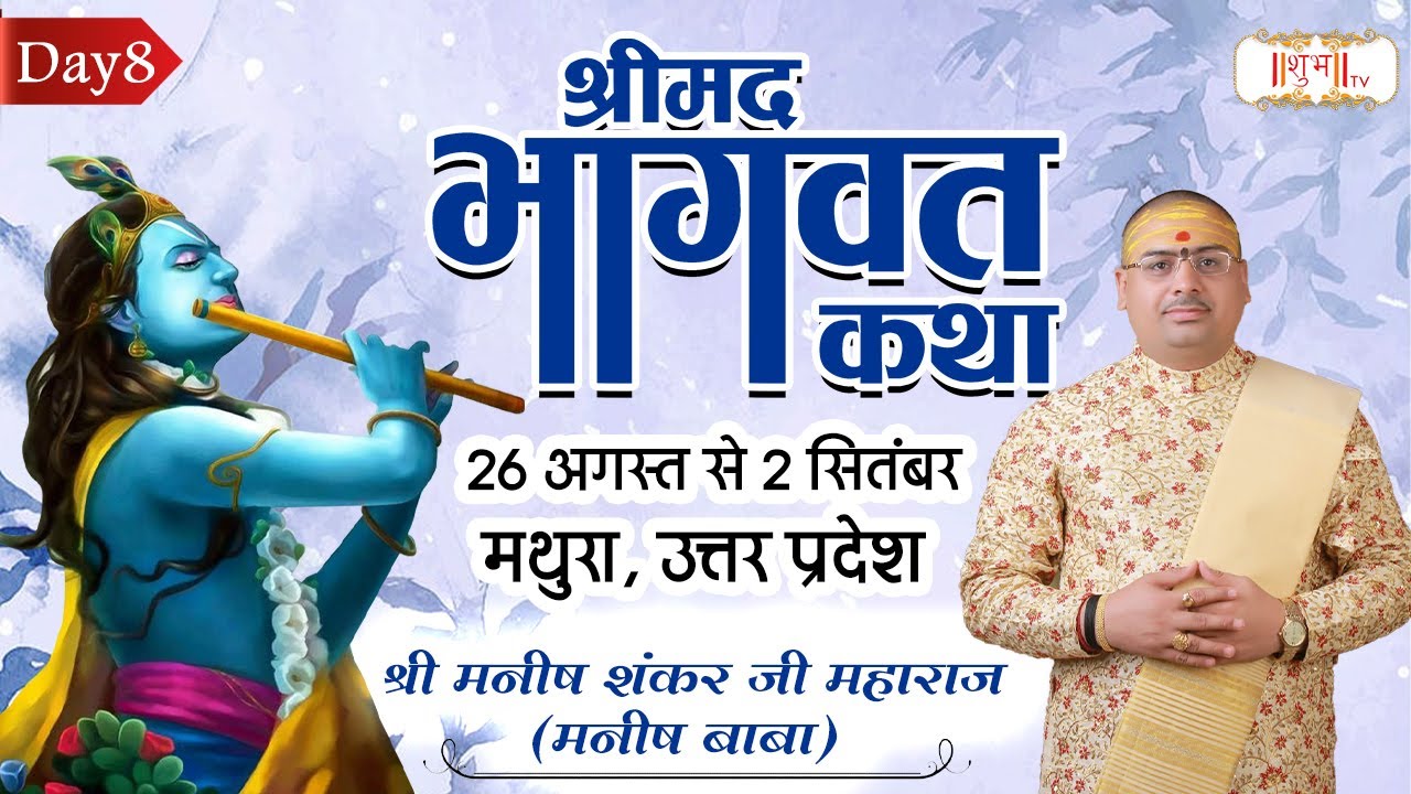 Vishesh - Shrimad Bhagwat Katha By Manish Shankar Ji Maharaj (Manish ...