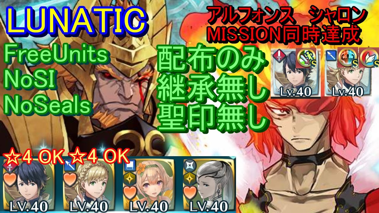 【FEH】絆英雄戦 スルト＆ムスペル LUNATIC 配布のみ 継承無し 聖印無し 同時【ファイアーエムブレムヒーローズ ...