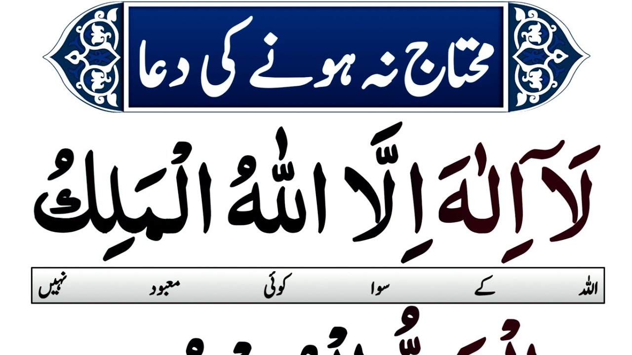 La ilaha illallahul malikul haqqul mubin ka wazifa - YouTube