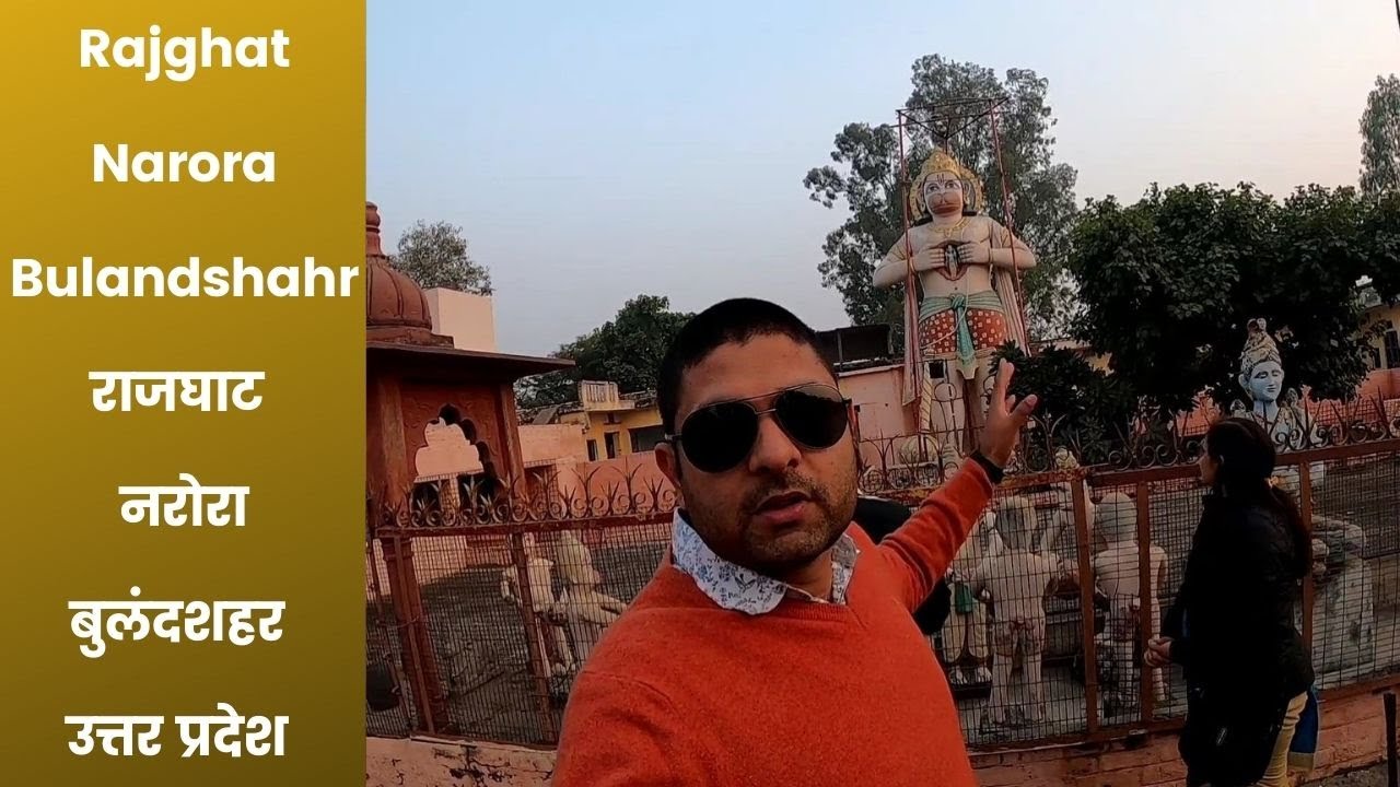 Rajghat Narora Bulandshahr Uttar Pradesh II राजघाट नरोरा बुलंदशहर उत्तर ...