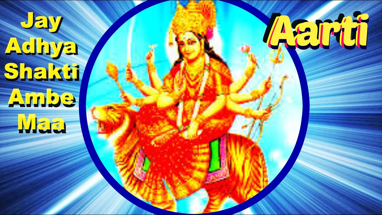 Jay Adhya Shakti Ambe Maa ni Aarti : Ambe Maa ni Aarti in Gujarati ...