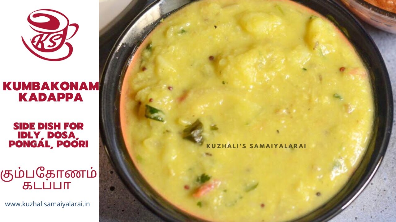 Kumbakonam kadappa Recipe/kumbakonam/Thanjavore Kadappa / கும்பகோணம் ...