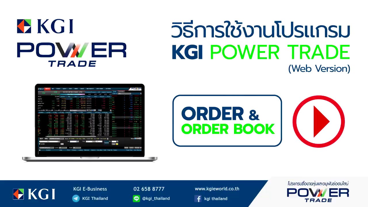 KGI Power Trade (Web Version) - Order & Order Book - YouTube