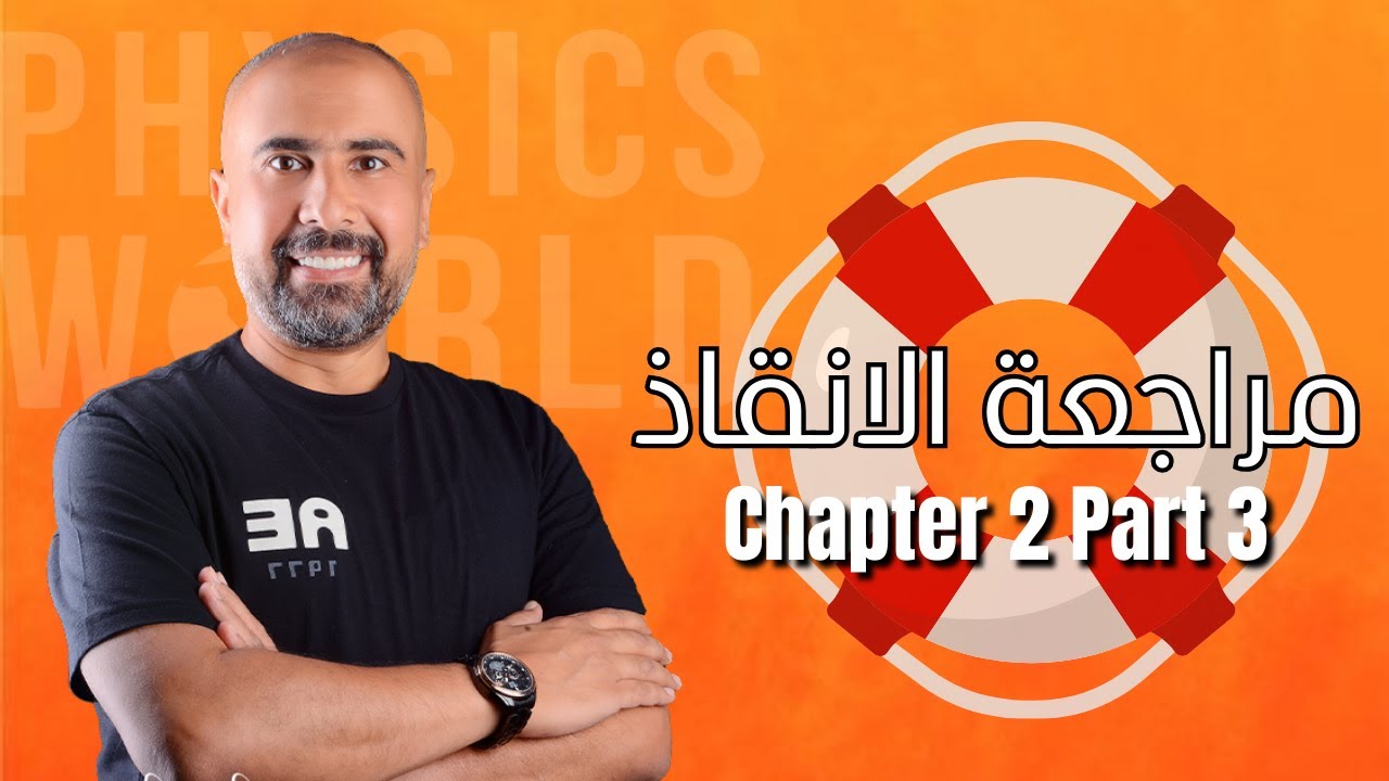 Chapter 2 Revision (part 3) - YouTube