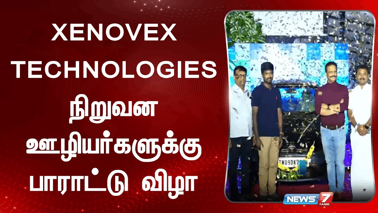 கார் மற்றும் இருசக்கர வாகனங்கள் பரிசாக வழங்கி கவுரவிப்பு | XENOVEX TECHNOLOGIES - YouTube