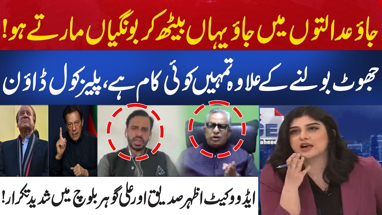 Azhar Saddique And Ali Gohar Baloch had bitter words | Aik Page | Aik ...