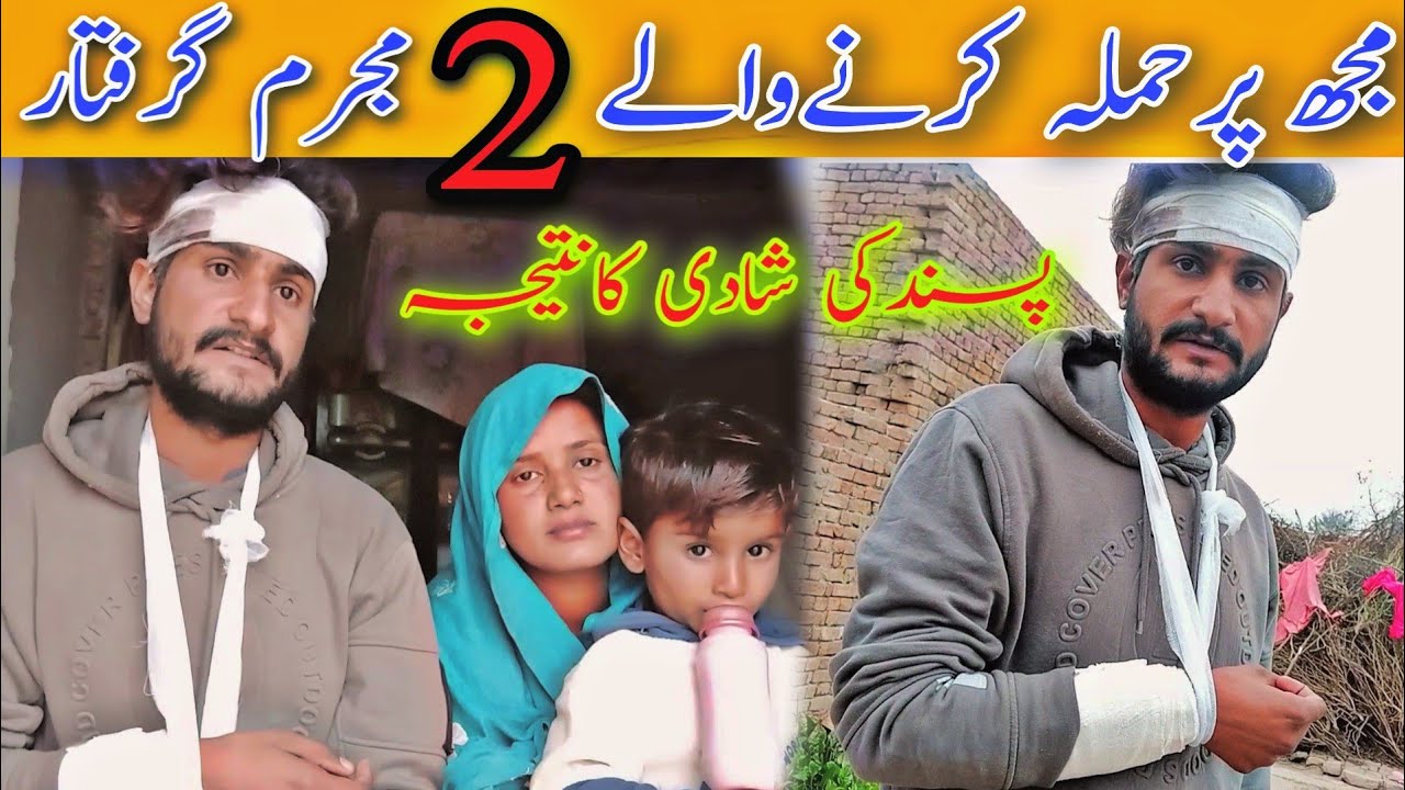 result of love marriage | 2 mujrim griftaar | Syed basit ali | samina village vlogs - YouTube