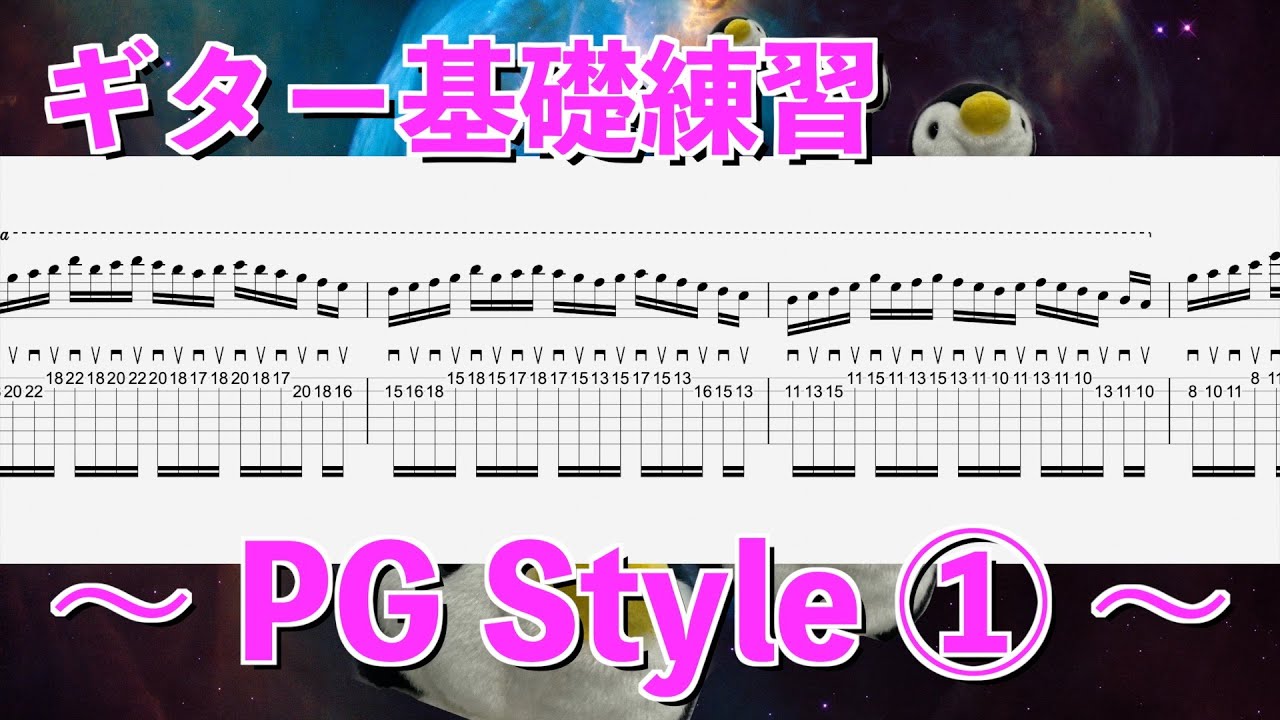 ギター基礎練習 - PG style ①【BPM=100~220】 - YouTube