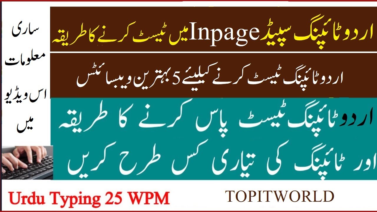 How to Test Urdu Typing Speed in Inpage | Top Urdu Typing Test Websites ...