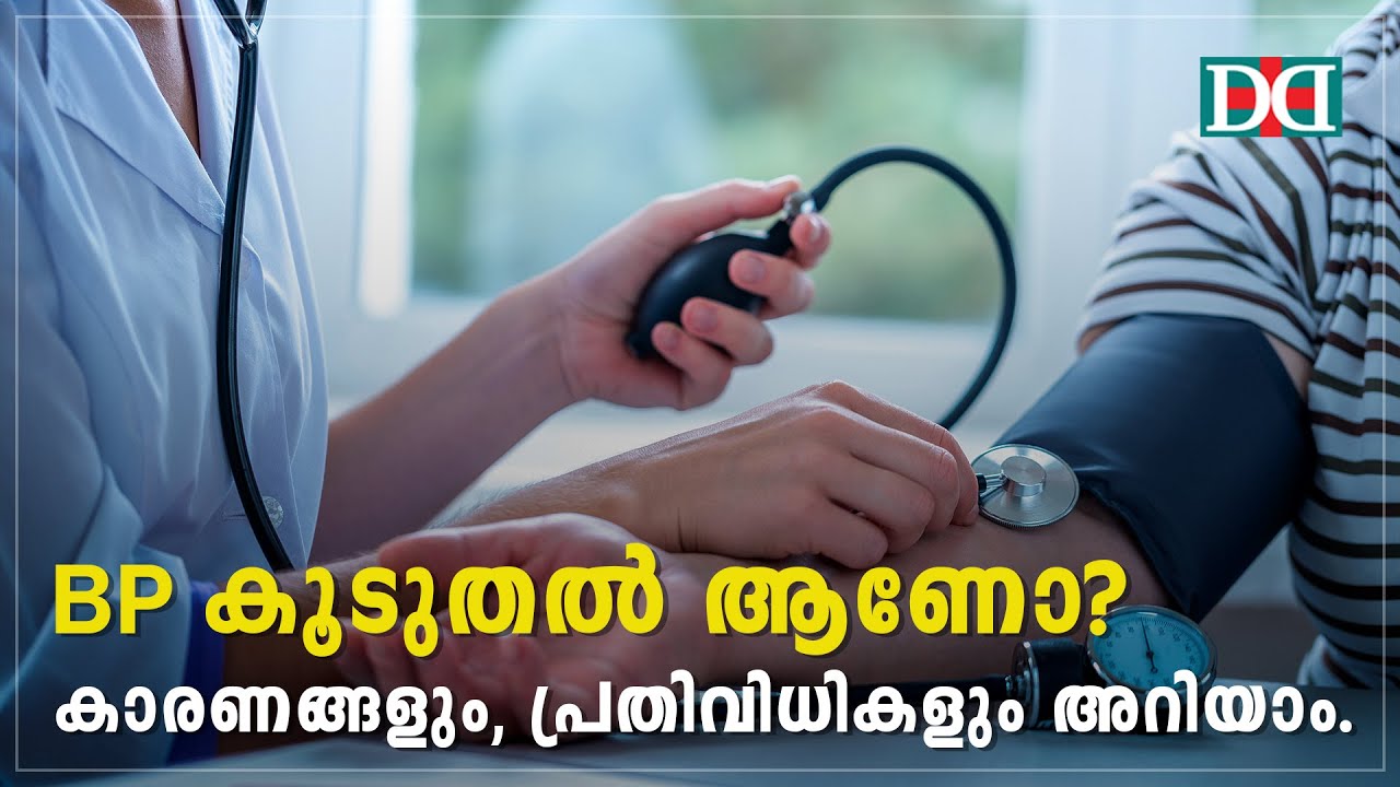 Dr. Gowri | Reasons for High Blood Pressure | BP കൂടുന്നതിൻ്റെ ...