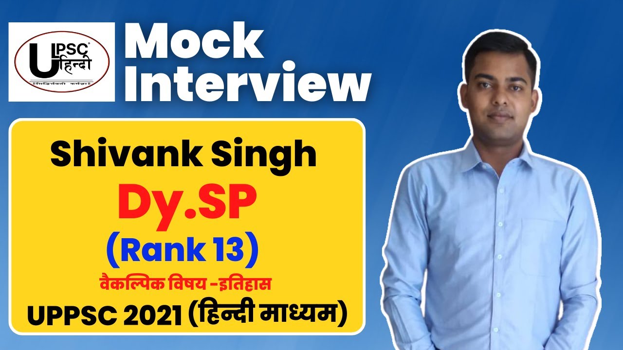 #pcs 2021 Result | Shivank Singh Rank 13 (Dy. SP) UPPSC 2021 | Hindi Medium | Mock Interview |# ...
