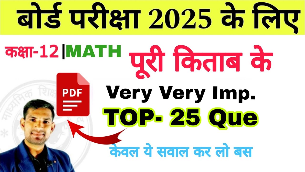 top 25 very most important questions for up board 12th maths | maths 12th important questions ...