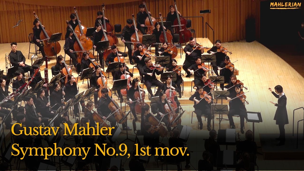 말러 교향곡 9번 1악장 | Gustav Mahler: Symphony No.9, 1st mov. (Mahlerian ...