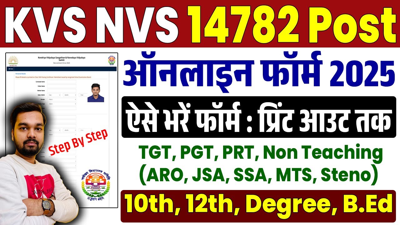 KVS NVS Online Form 2025 Kaise Bhare | How to fill KVS NVS Online Form ...