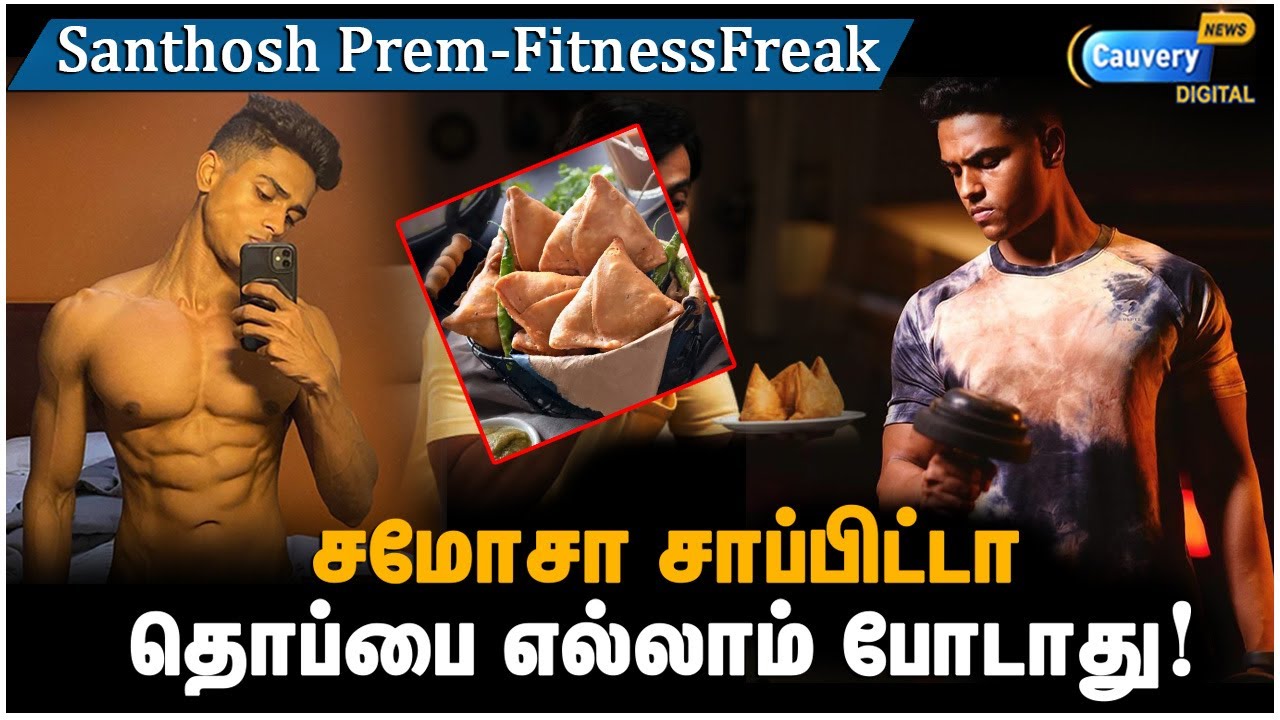 Body Building பண்றதுக்குள்ள இவ்ளோ தத்துவங்கள் ஒளிஞ்சிருக்கா? | Health ...