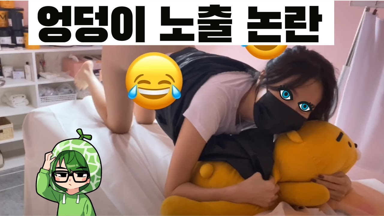 남자의시선 엉덩이 노출 논란 슈가링브라질리언왁싱 Youtube