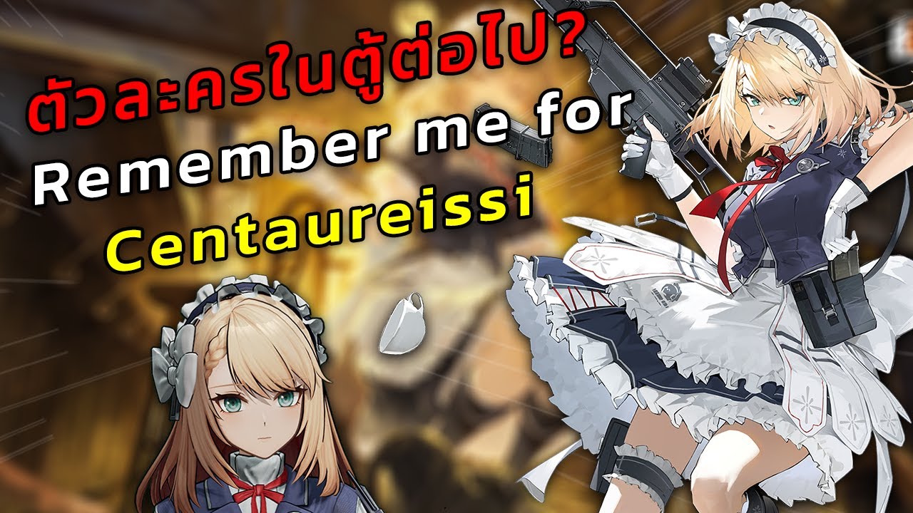 ข้อมูลตัวละคร Centaureissi- GIRLS' FRONTLINE 2: EXILIUM - YouTube