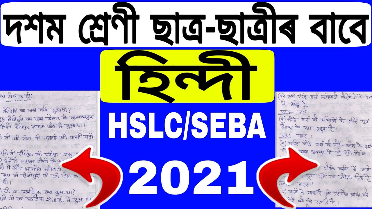 Seba Class 10 Hindi Important Notes 2021 Seba Online Class 10 seba-class-10-hindi-important-notes-2021-seba-online-class-10