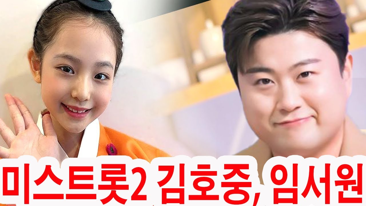 핫 김호중과 미스트롯3 임서원 Tv조선 새예능 녹화를 위해 한복 차림으로 제주도에 등장 유명 커플로 변신 녹화 중