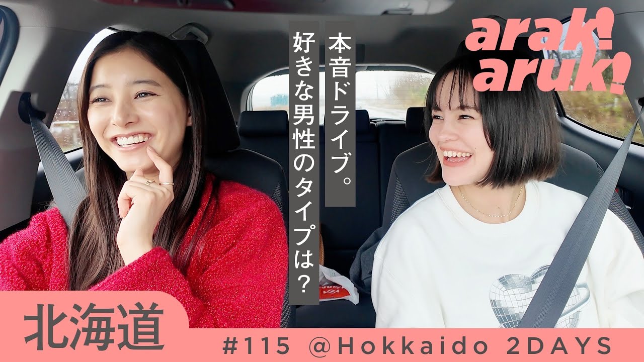 ドライブデートin北海道🚗 ️みんなからの質問をemmaが直撃｜Drive date in Hokkaido🚗💓answering ...