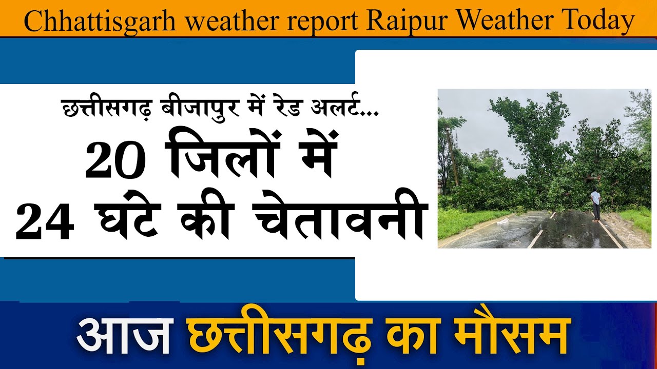chhattisgarh weather today : छत्तीसगढ़ का मौसम : Chhattisgarh weather ...